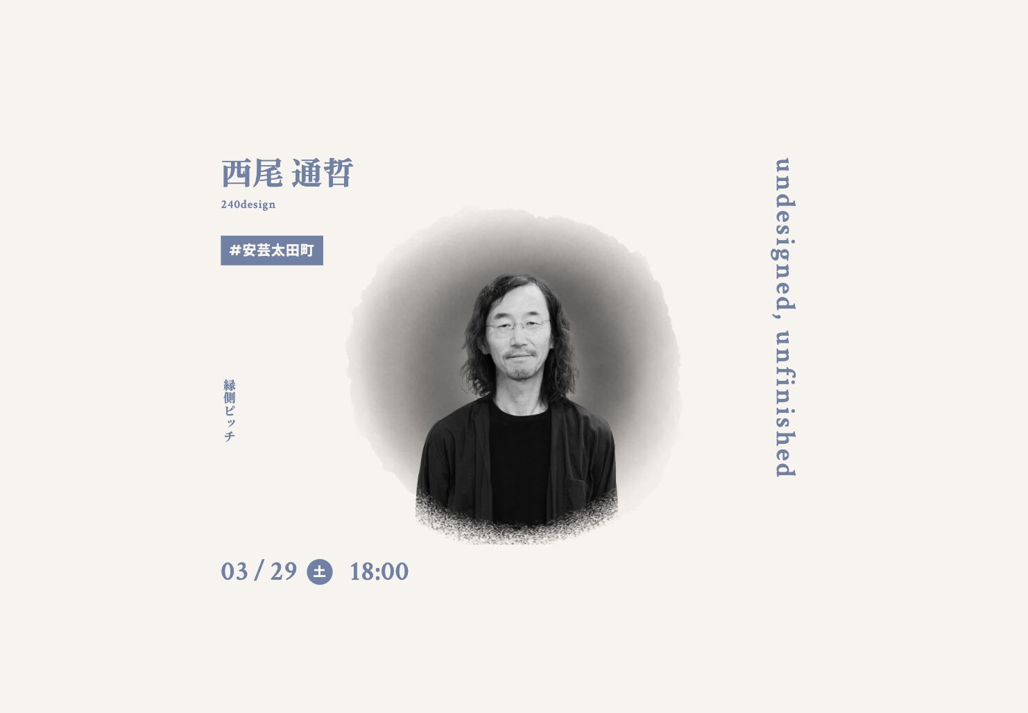 西尾 通哲/undesigned, unfinished - miobyDoTS ミオバイドッツ - ひろしま せとうち つながたり